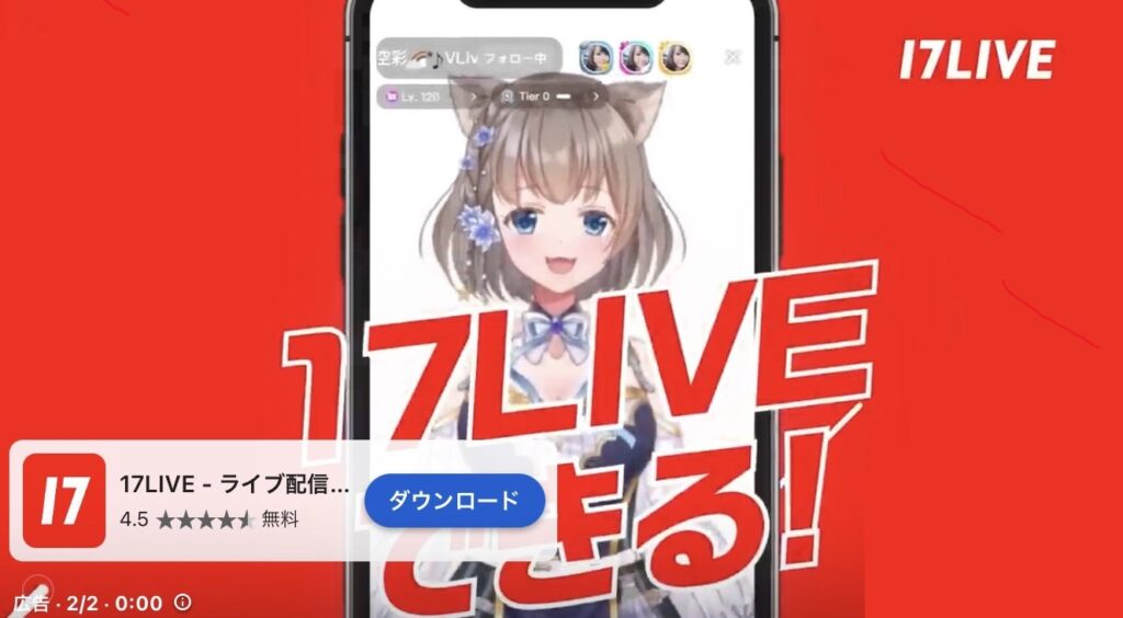17LIVE（イチナナ）広告に出演している人気のVTuber（Vライバー）を解説！ - VTuber-Guide