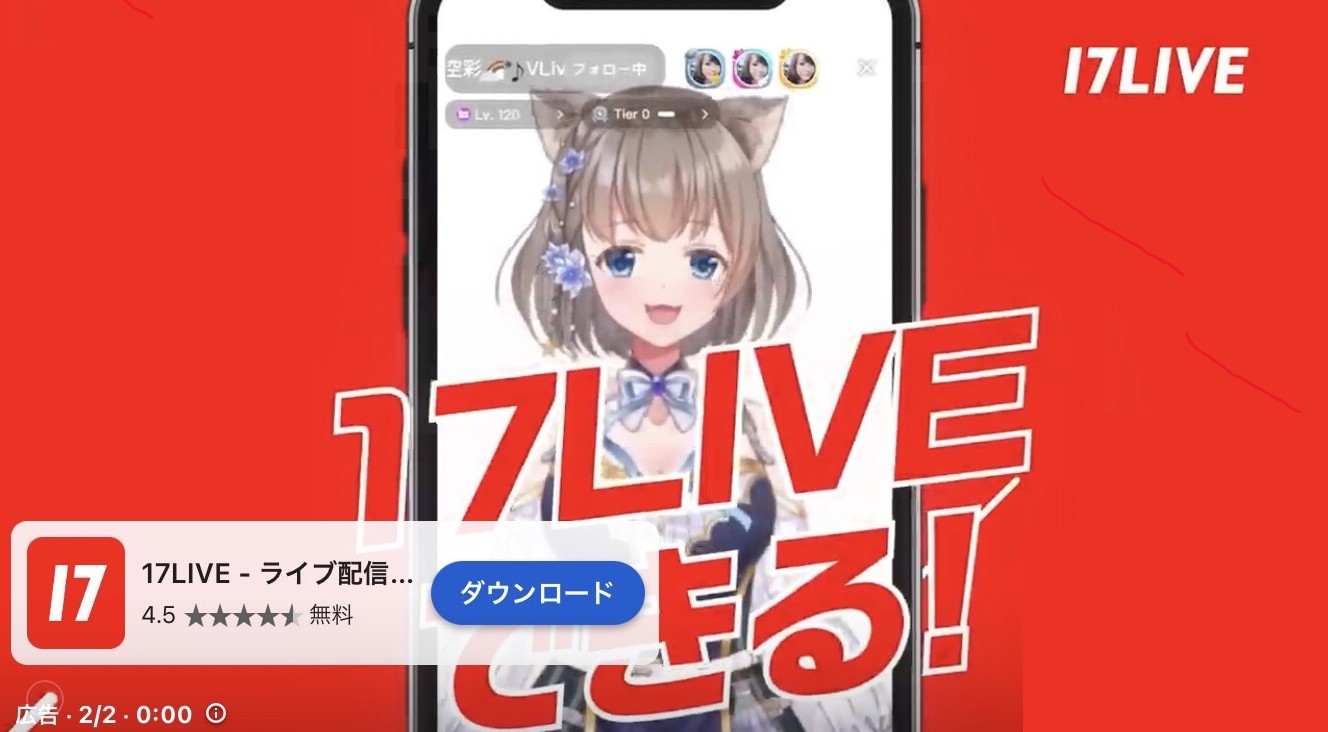 17LIVE（イチナナ）広告に出演している人気のVTuber（Vライバー）を解説！ - VTuber-Guide